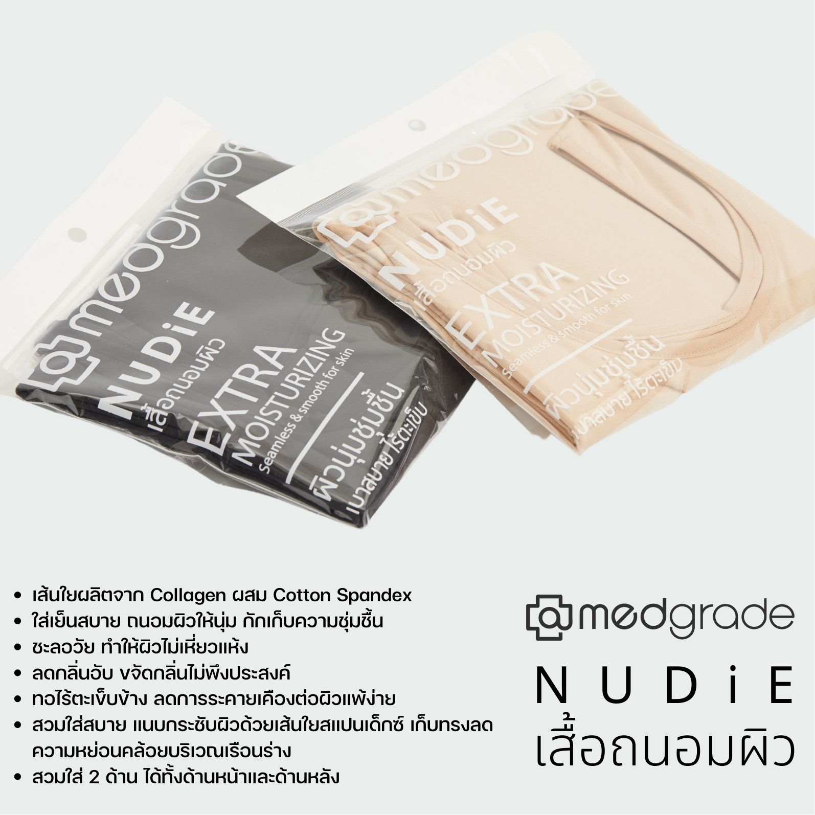 เสื้อนู้ด Filagen Nudie แขนสั้นสีดำ ใส่เย็นสบายถนอมผิวให้นุ่ม ชะลอวัย ...