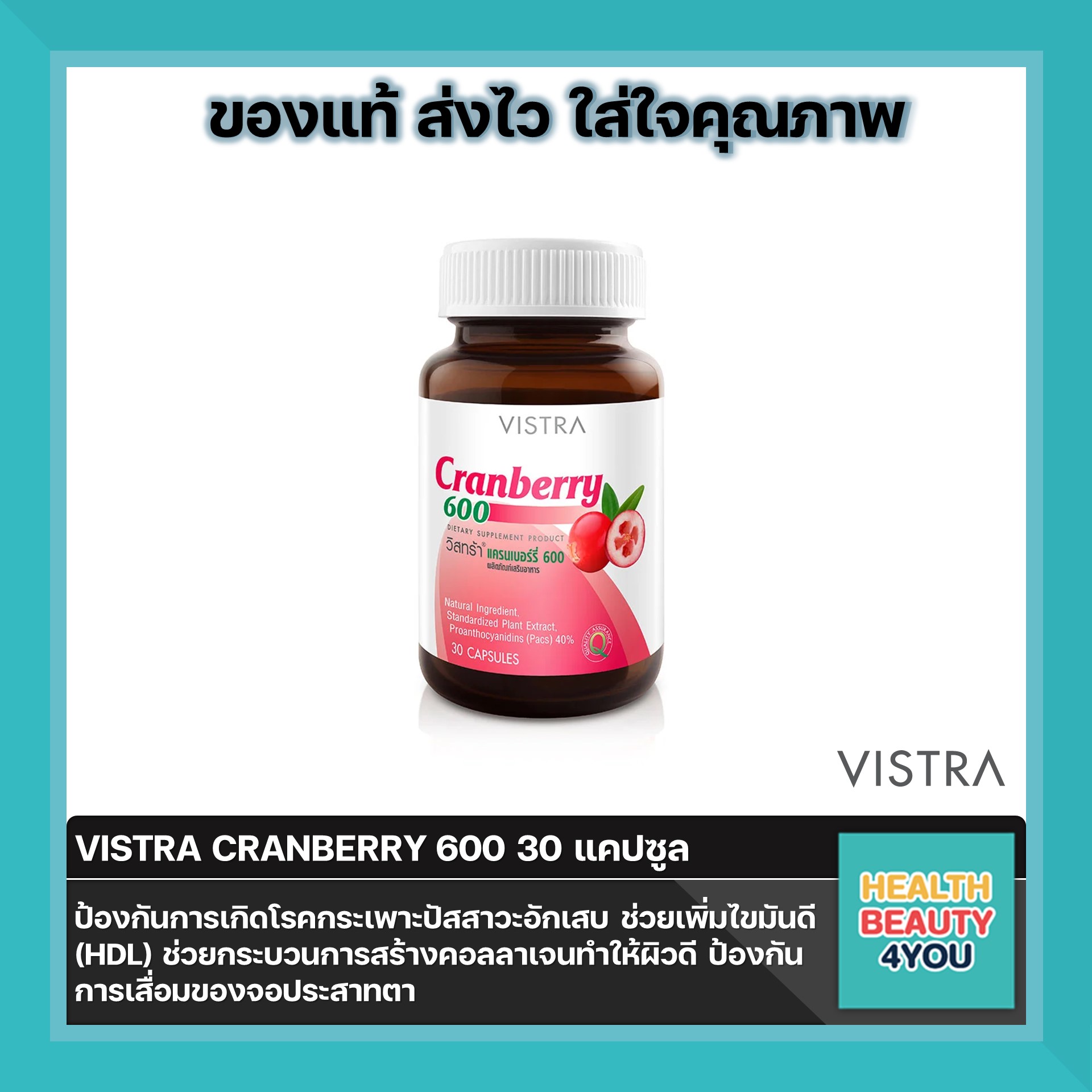 VISTRA CRANBERRY 600 (30 CAPSULES) - Healthbeauty4you - ThaiPick