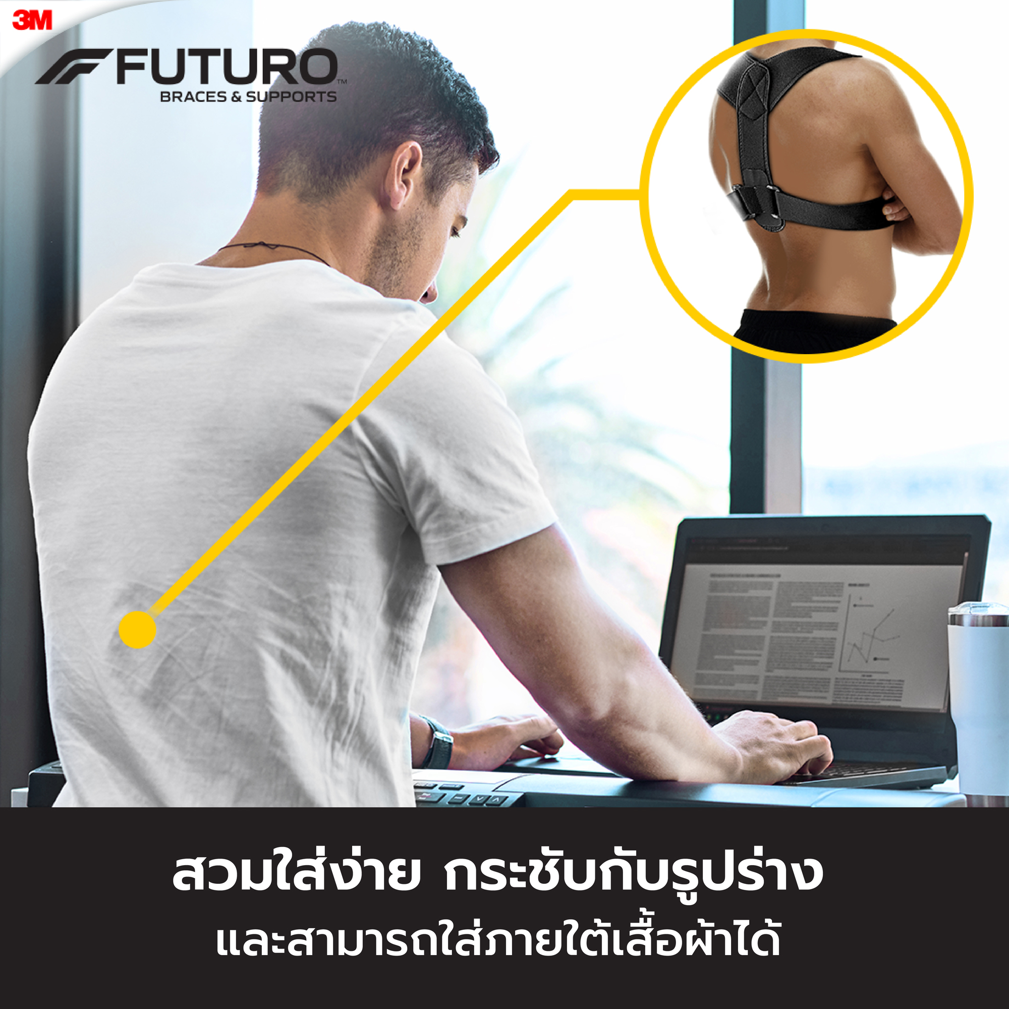 Futuro Posture Corrector Adjustable ฟูทูโร่ อุปกรณ์พยุงไหล่และหลัง - 3M ...