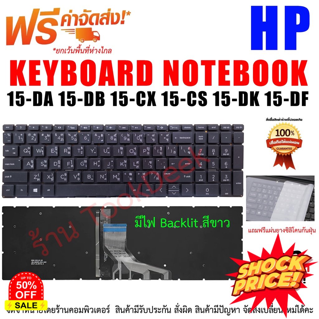 อะไหล่ Keyboard HP คีย์บอร์ด เอชพี HP 15-DA 15-DB 15-DX 15-DR 15-EC 15 ...