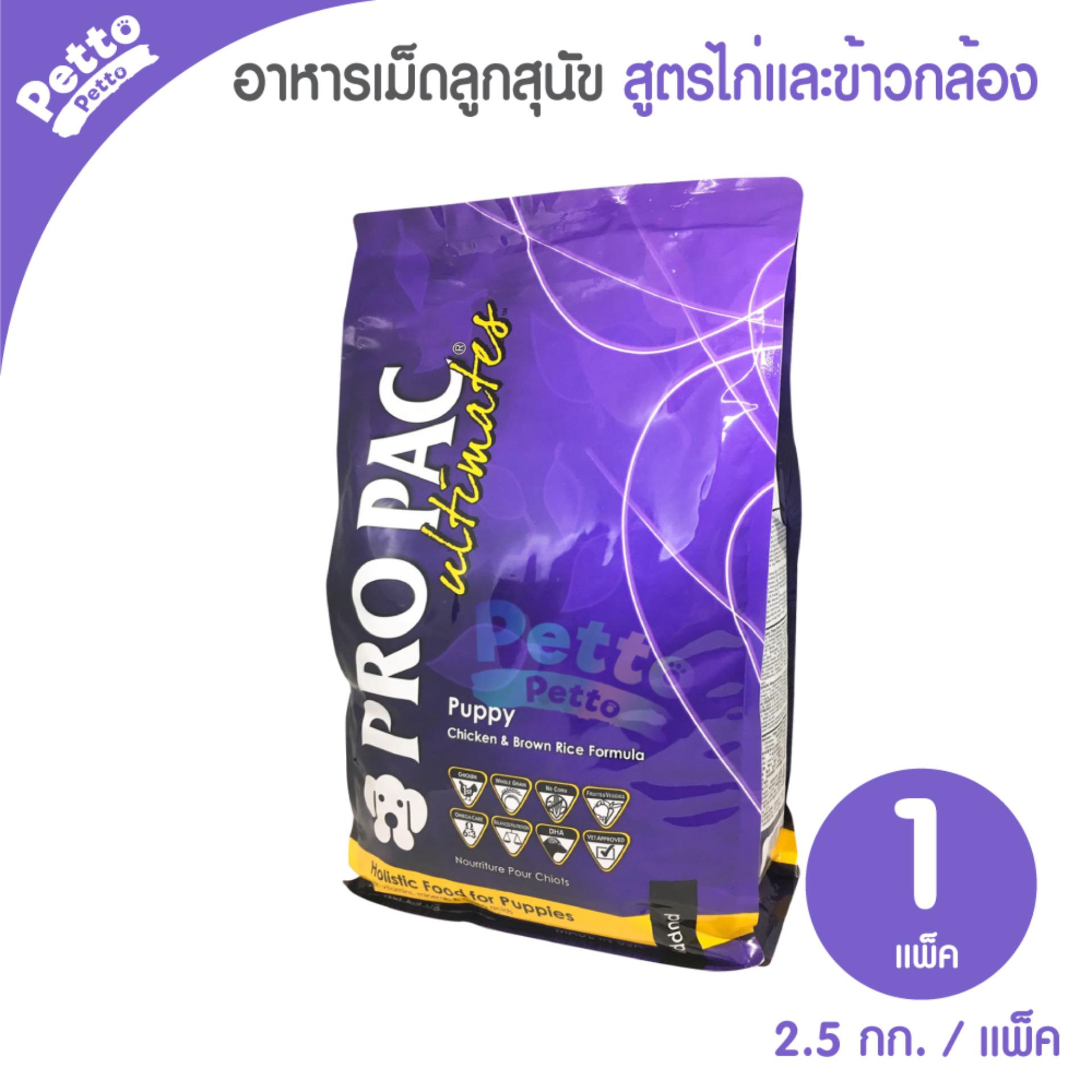 Pro Pac Puppy อาหารลูกสุนัข สูตรเนื้อไก่และข้าวกล้อง 2.5 กิโลกรัม - MixASale