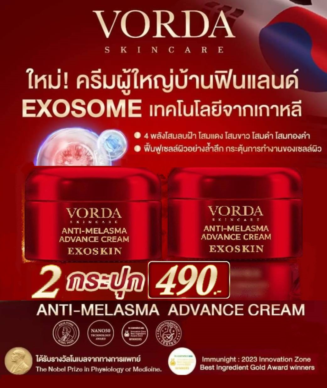 [2 กระปุก] Vorda Anti-Melasma Advance Cream วอร์ด้า แอนตี้ เมลาสมา แอดวานซ์ ครีม 30g. ครีมโสม ...