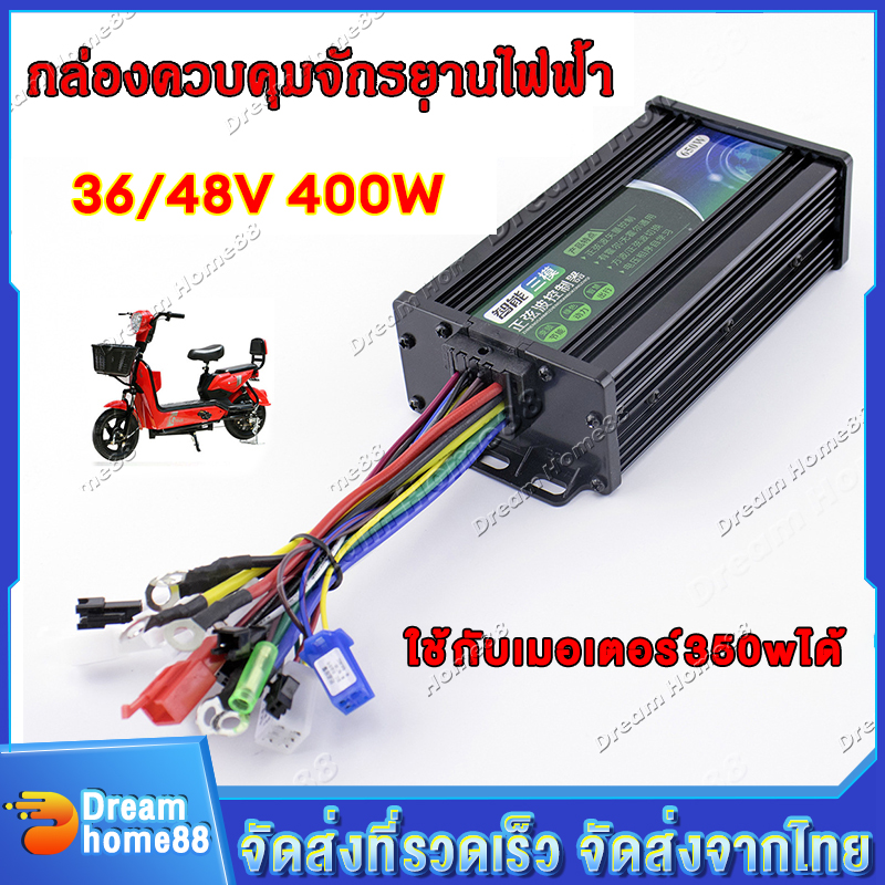 กล่องวงจรสกู๊ตเตอร์ 36/48V 400W กล่องควบคุมมอเตอร์แบบแปรงถ่าน 36/48โวลต์ 400 วัตต์ สำหรับสกูตเต ...