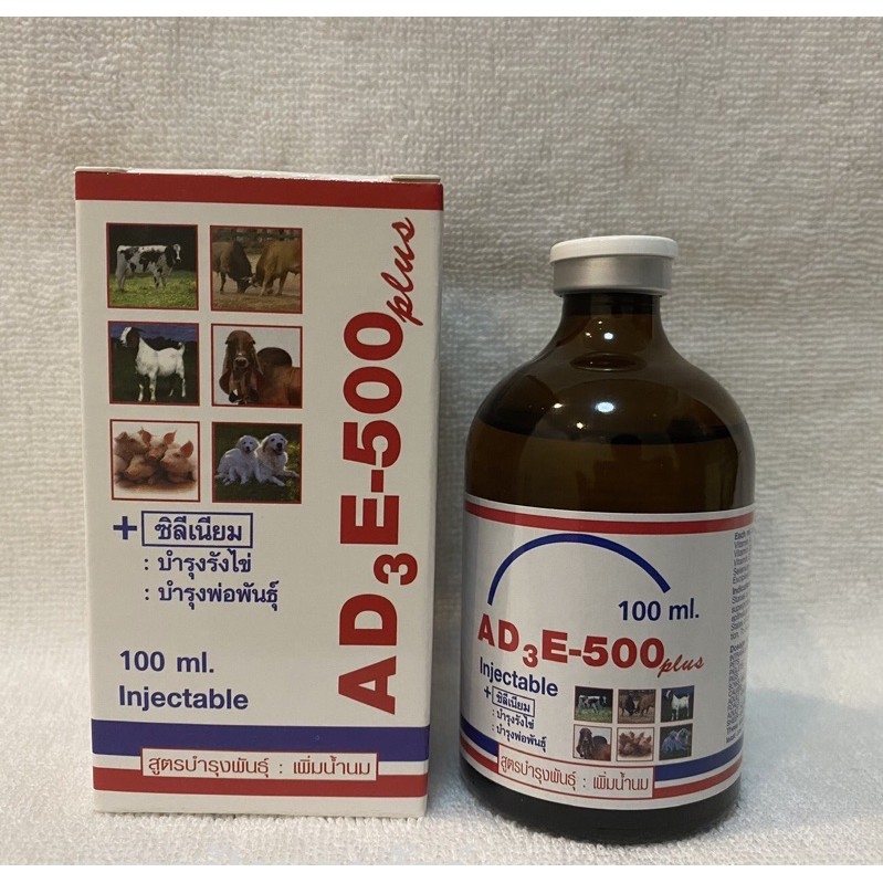 vitamin AD3E วิตามินเอดีอี ซีเลเนียม / วิตามิน เอ ดี3 อี (ของนอก) ขนาด 100 ml บำรุงร่างกาย วัว ...