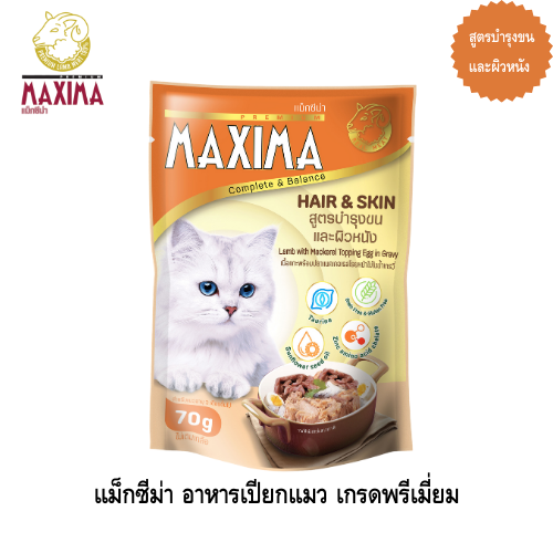 MAXIMA Cat Wet Food Premium Grade 70g อาหารเปียกแมว | Lazada.co.th