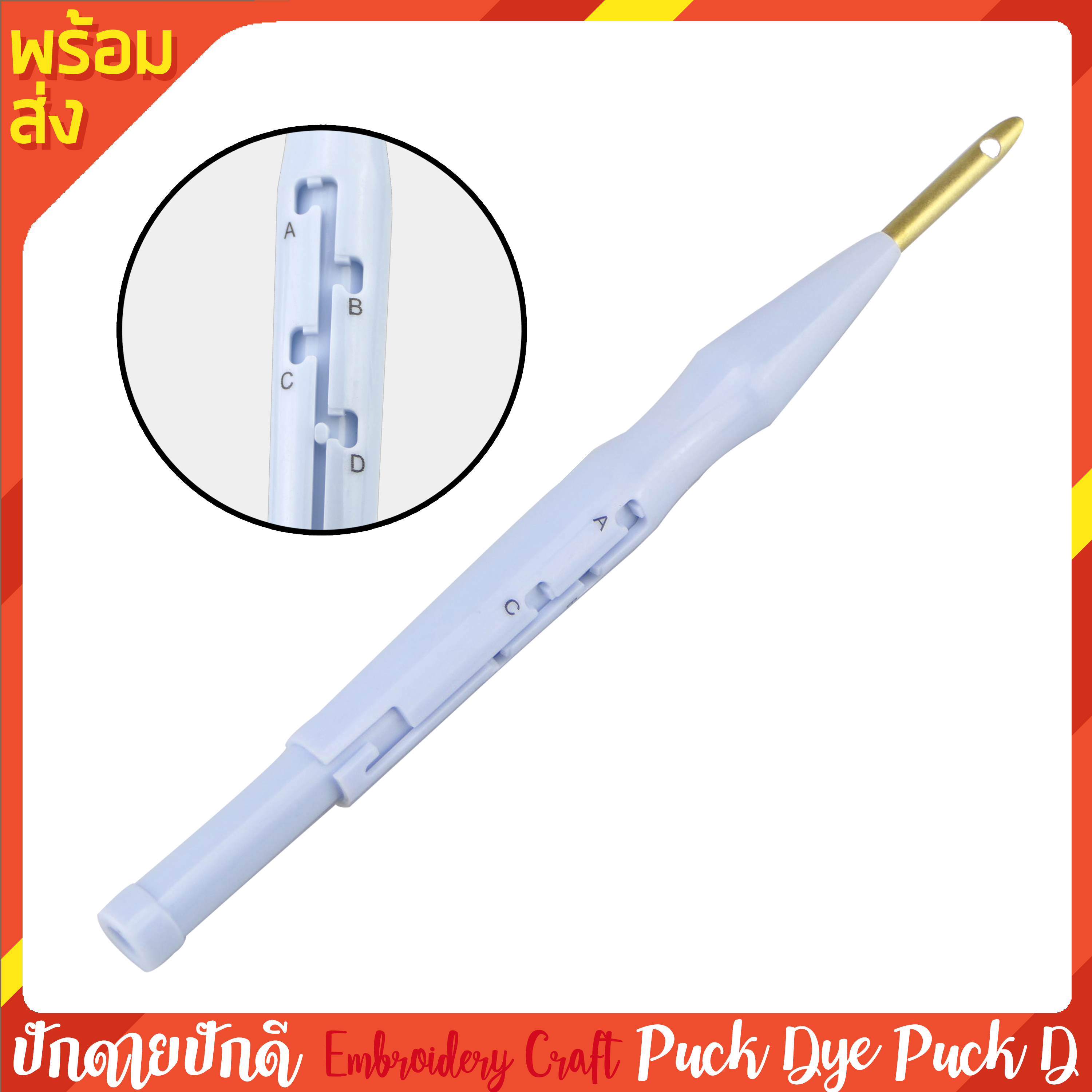 เข็มปักไหมพรม8ply punch needle ปรับความยาวเข็มได้ - puck_dye_puck_d ...