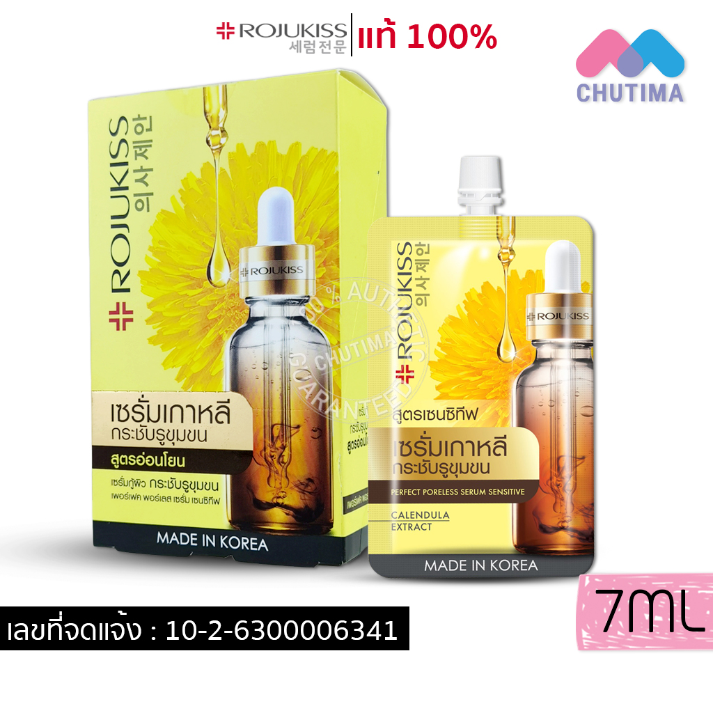 (แบบกล่อง x6 ซอง) โรจูคิส เซรั่ม 11 สูตร ROJUKISS Poreless Serum ...
