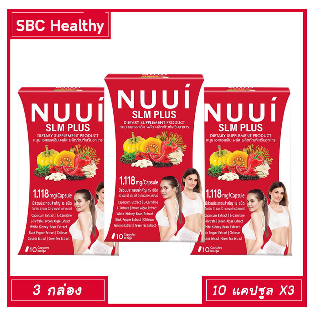 NUUI SLM PLUS _"3 กล่อง"_ หนุย เอสแอลเอ็ม พลัส (10 เม็ด x3) - SBC ...