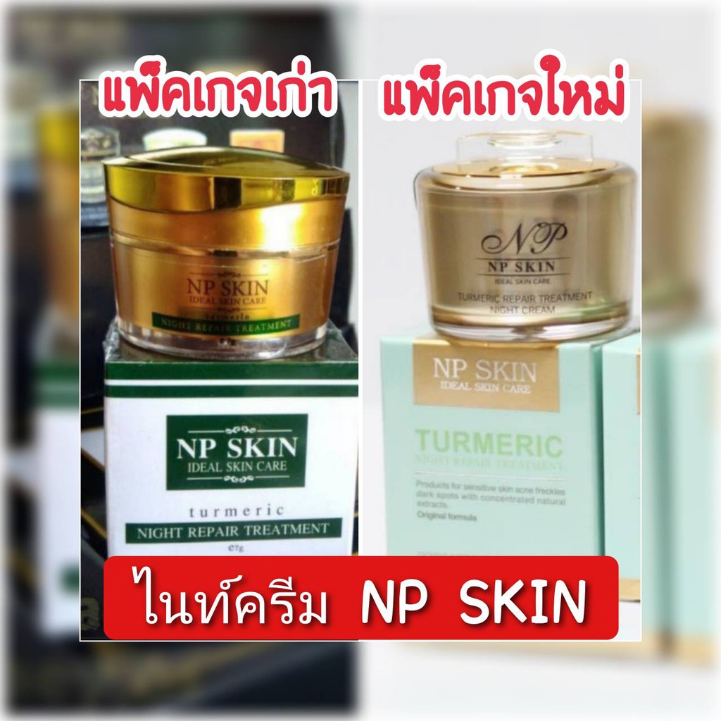 NP SKIN NIGHT REPAIR TREATMENT กล่องเขียว ไนท์ครีม ส่งฟรี - MixASale