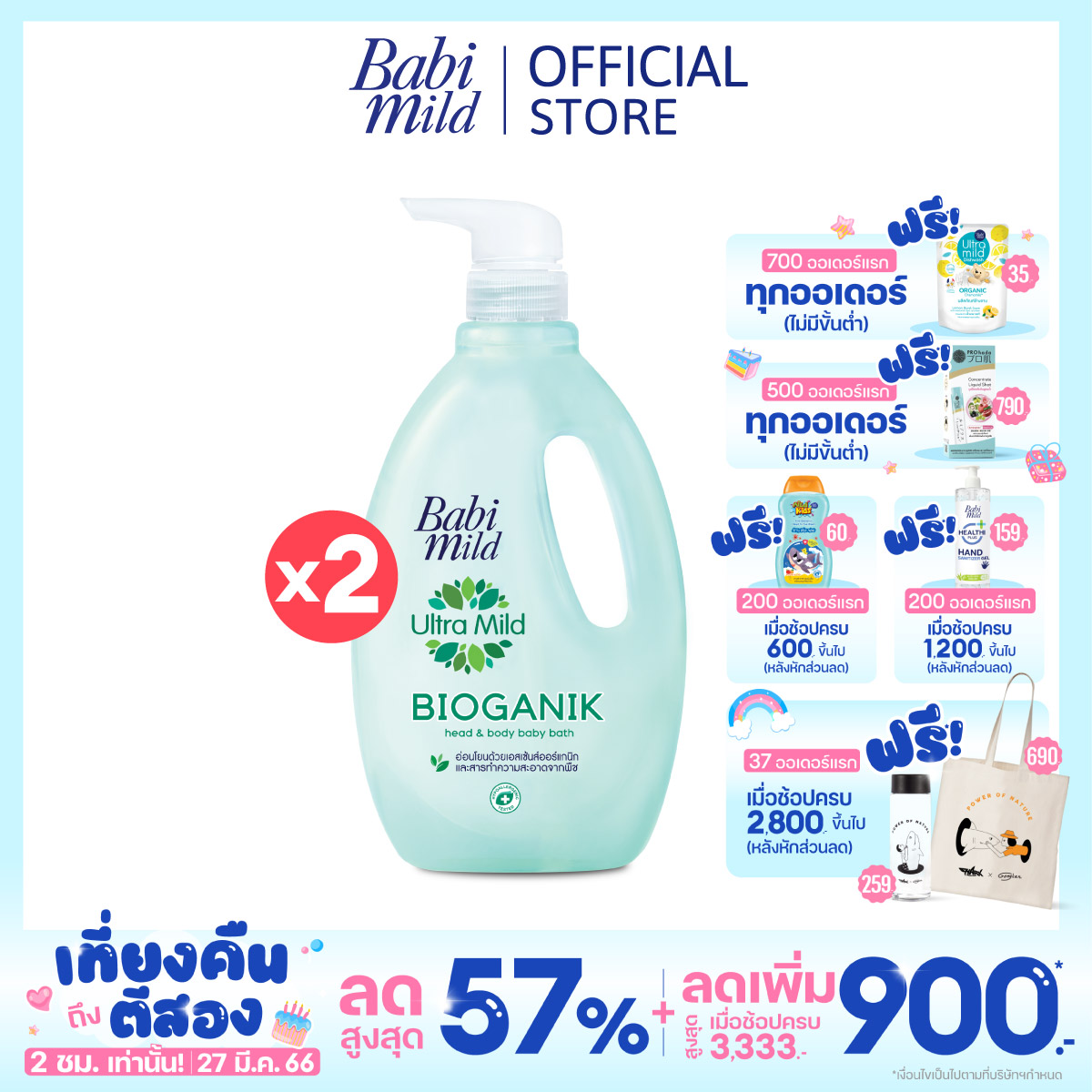 เบบี้มายด์ สบู่เหลวอาบและสระ อัลตร้ามายด์ ไบโอแกนิก 850 มล. x2 Babi ...