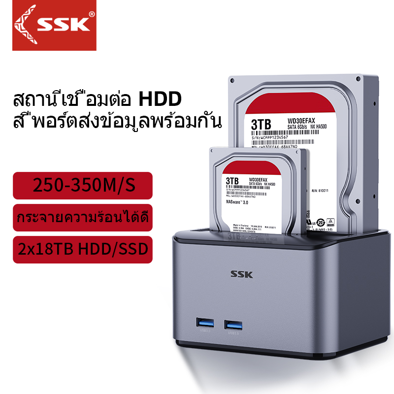 SSK สถานีเชื่อมต่อ HDD Docking Station ฮาร์ดดิสก์ไดร์ฟ 2.5 3.5 SATA HDD ...