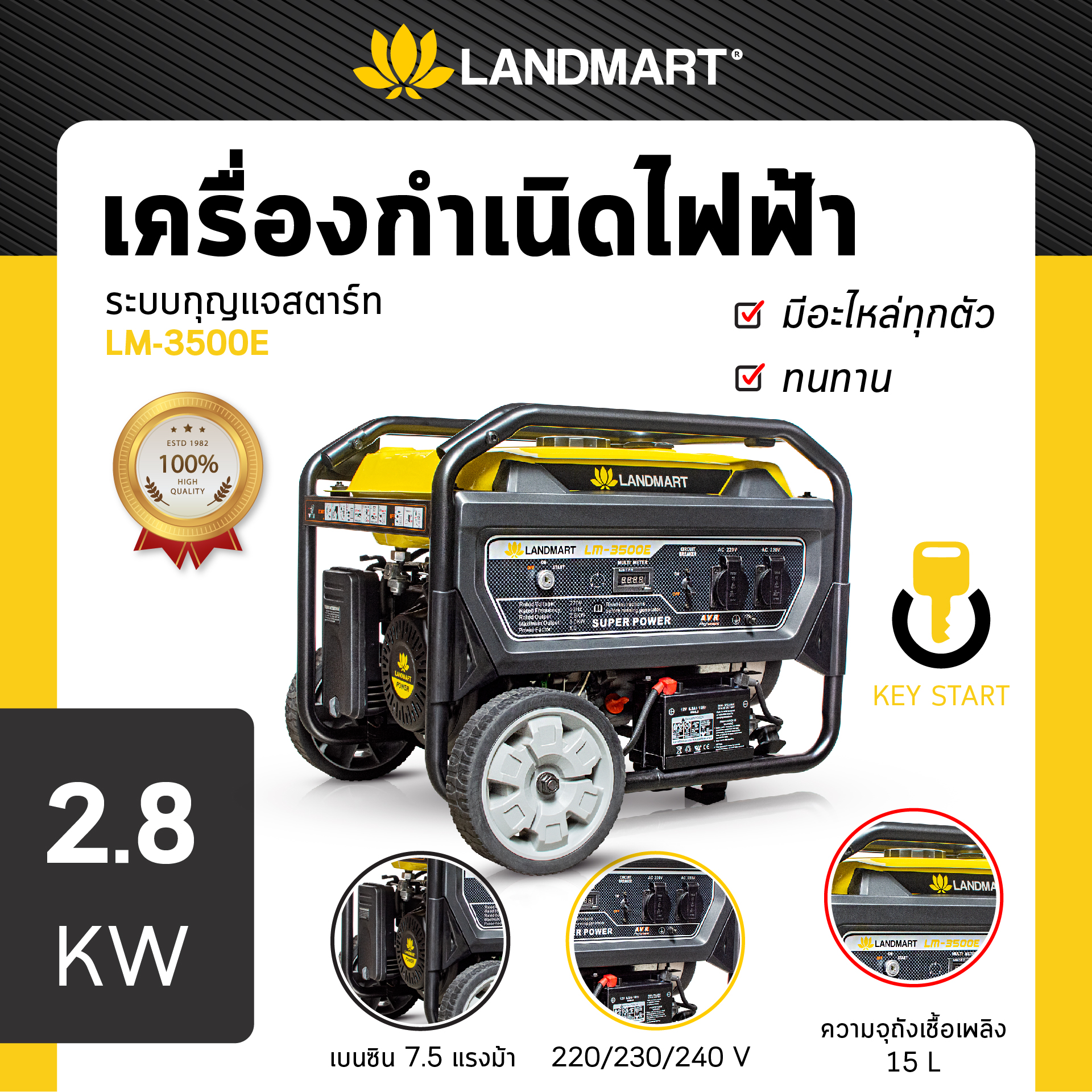 เครื่องปั่นไฟฟ้า 3000วัตต์ (3KW) รุ่น LM-3500E แลนด์มาร์ท(LANDMART) กุญแจสตาร์ท ไฟฟ้าสำรอง ผลิต ...