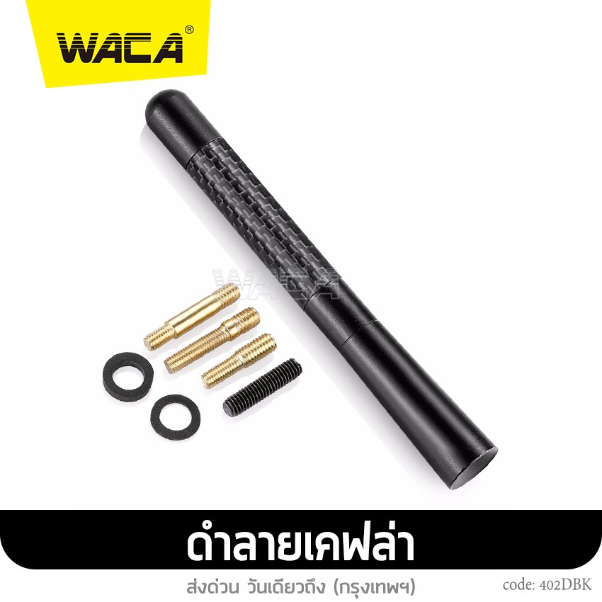 WACA เสาอากาศ 12 cm.รับสัญญาณ FM ตัวรับสัญาณวิทยุ ลายคาร์บอน เคฟล่า เสาอากาศติดหลังคาวิทยุ FM/AM ...