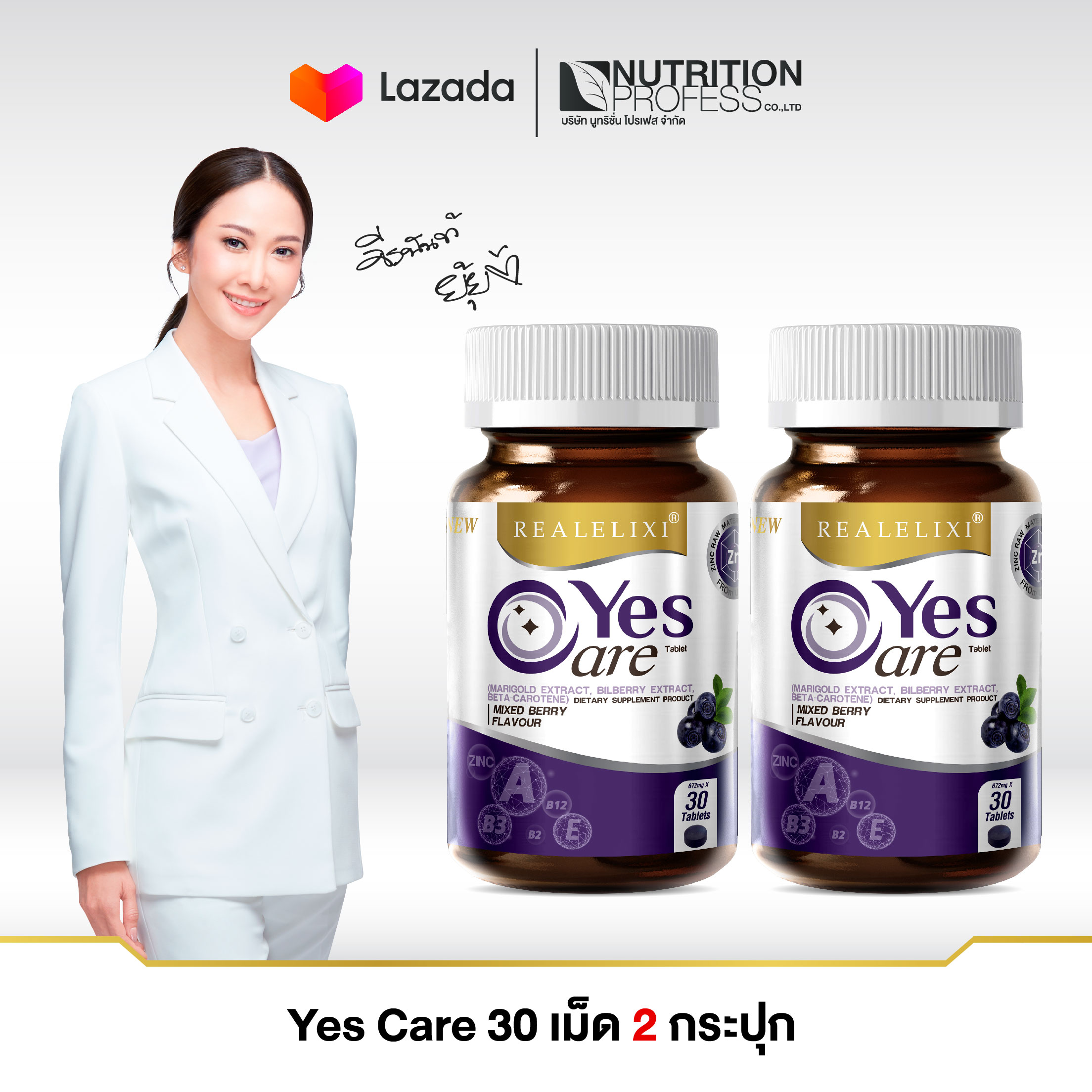 Real Elixir Yes Care 2 ขวด บรรจุ 30 เม็ด อาหารเสริมบำรุงดวงตา | Lazada ...