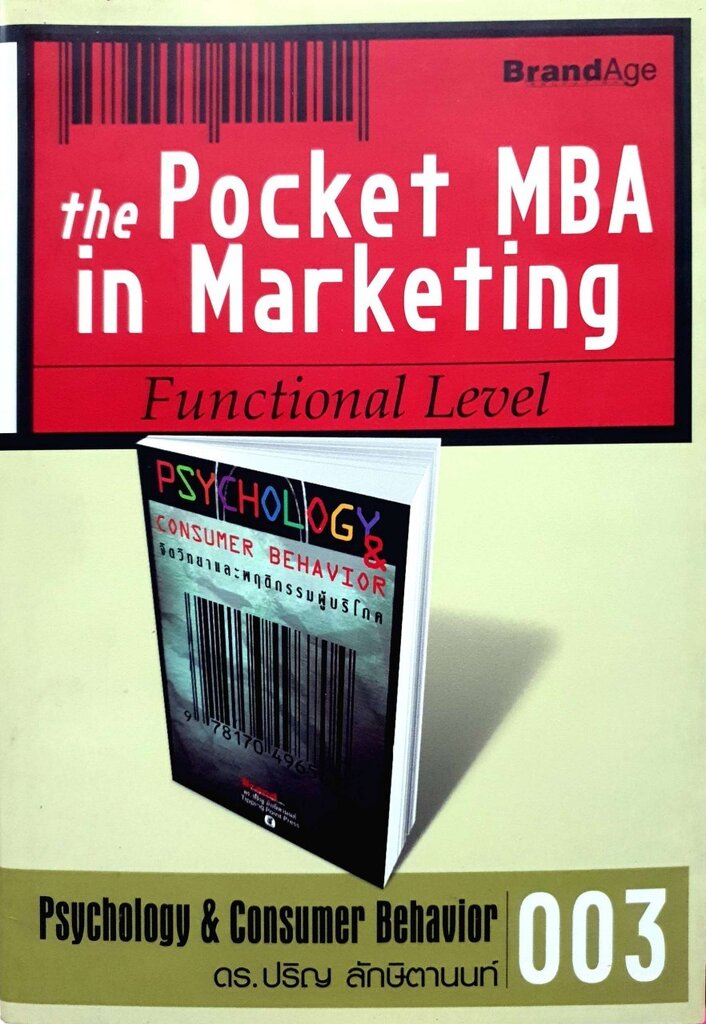 THE POCKET MBA IN MARKETING FUNCTIONAL LEVEL ; Psychology & Consumer ...