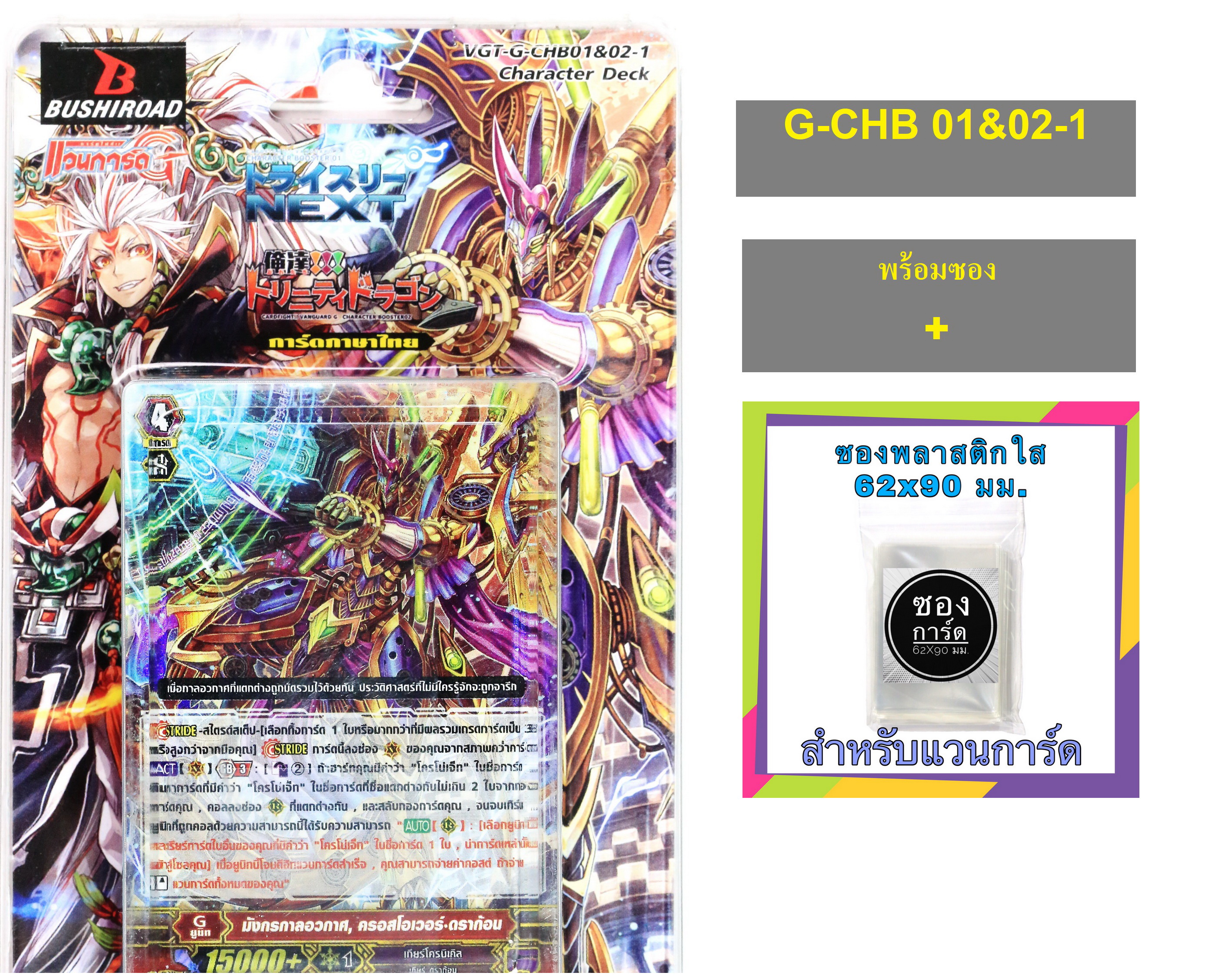 Sanook jang การ์ดไฟท์ แวนการ์ด G-CHB01&02-1 * เกียร์โครนิเคิล* โอราเคิลทิงค์แทงค์ การ์ดภาษาไทย ...