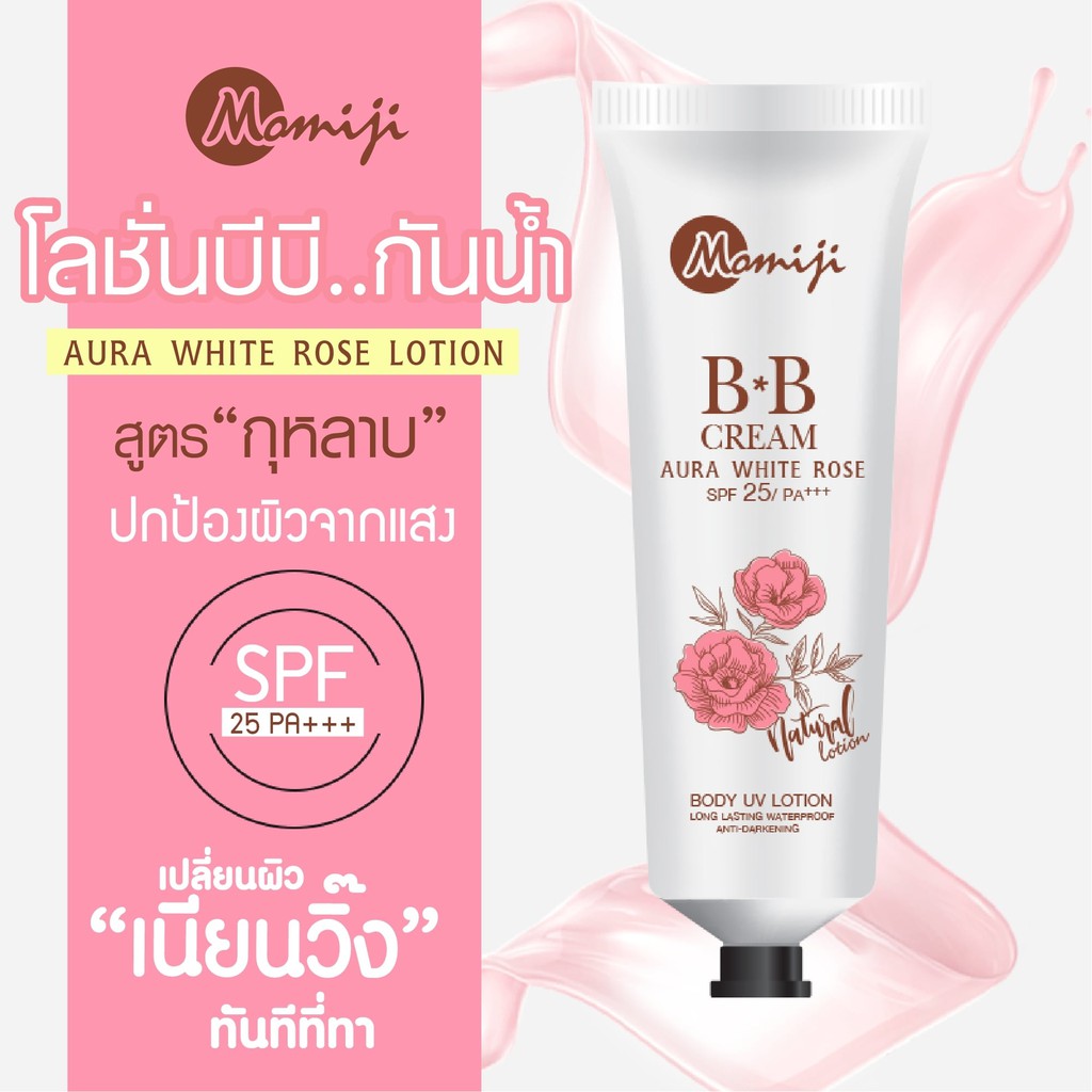 ♔Momiji BB Cream Aura White Rose Lotion โลชั่นบีบีครีมกันแดด 25+++ ขนาด ...