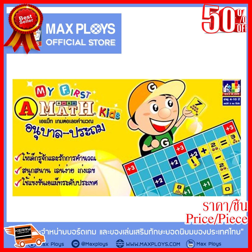 A-MATH เอแม็ท มัธยม(ทั่วไป) ชุดมาตรฐาน เกมต่อเลขคำนวณ by Max Ploys (เกมคณิตศาสตร์ เกมคำนวณ เกม ...