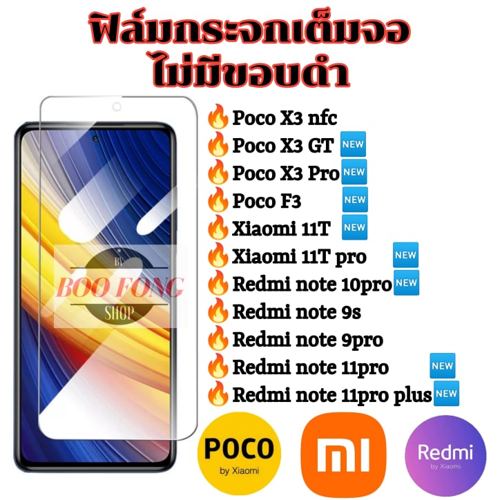 ฟิล์มกระจก poco x3 pro f3 gt nfc redmi note9s note9pro note11 note11pro note11pro+ note10pro ...