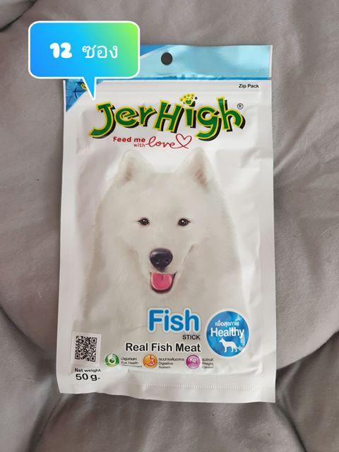 JerHigh Fish stick เจอร์ไฮย์ สติ๊กปลา 50กรัม จำนวน 12 ซอง(ไม่มีกล่อง ...