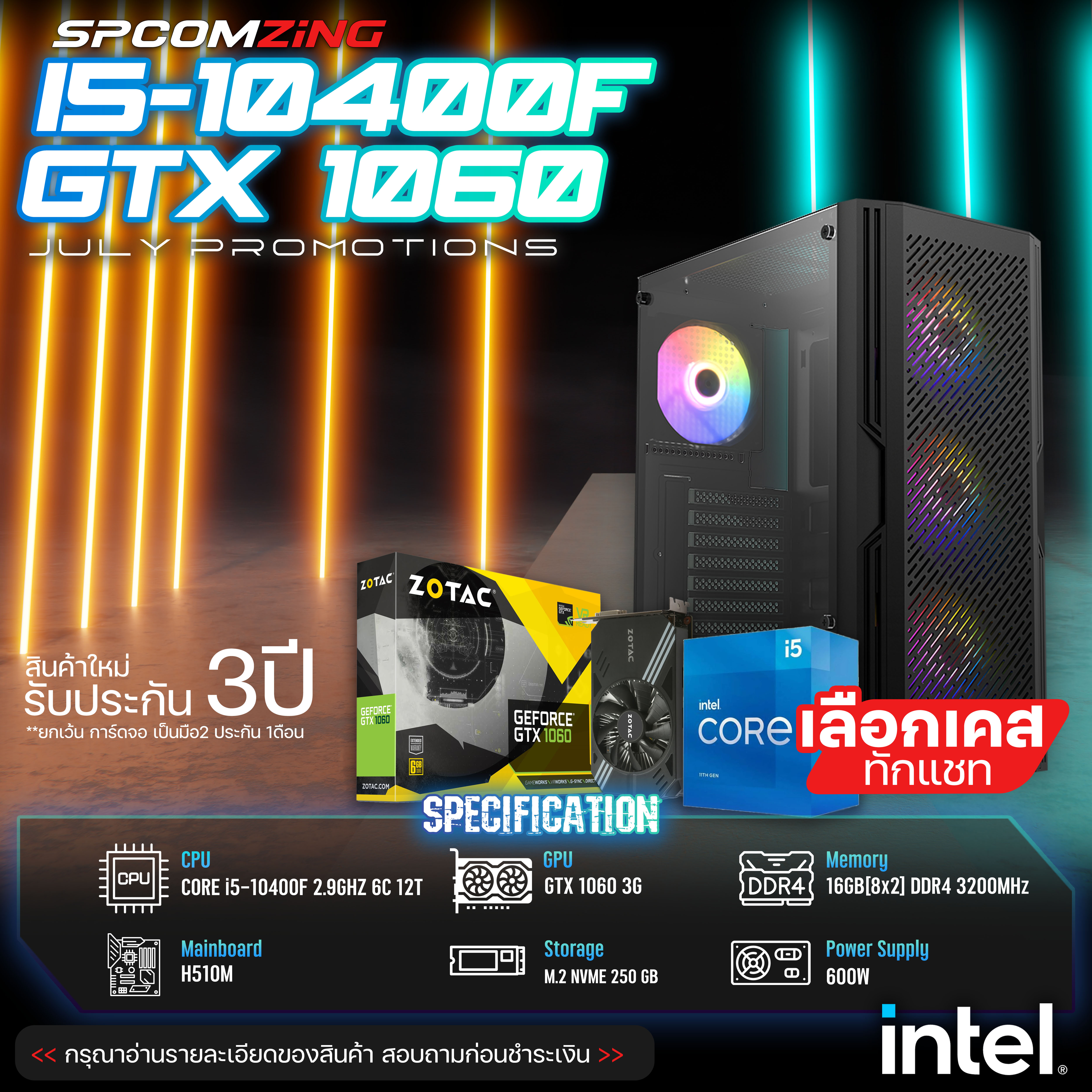 COMZING โปรโมชั่นคอมเซต CORE i5-10400F H510M GTX 1060 3G 16GB 3200Mhz M.2 NVME 250GB 600W คอม ...