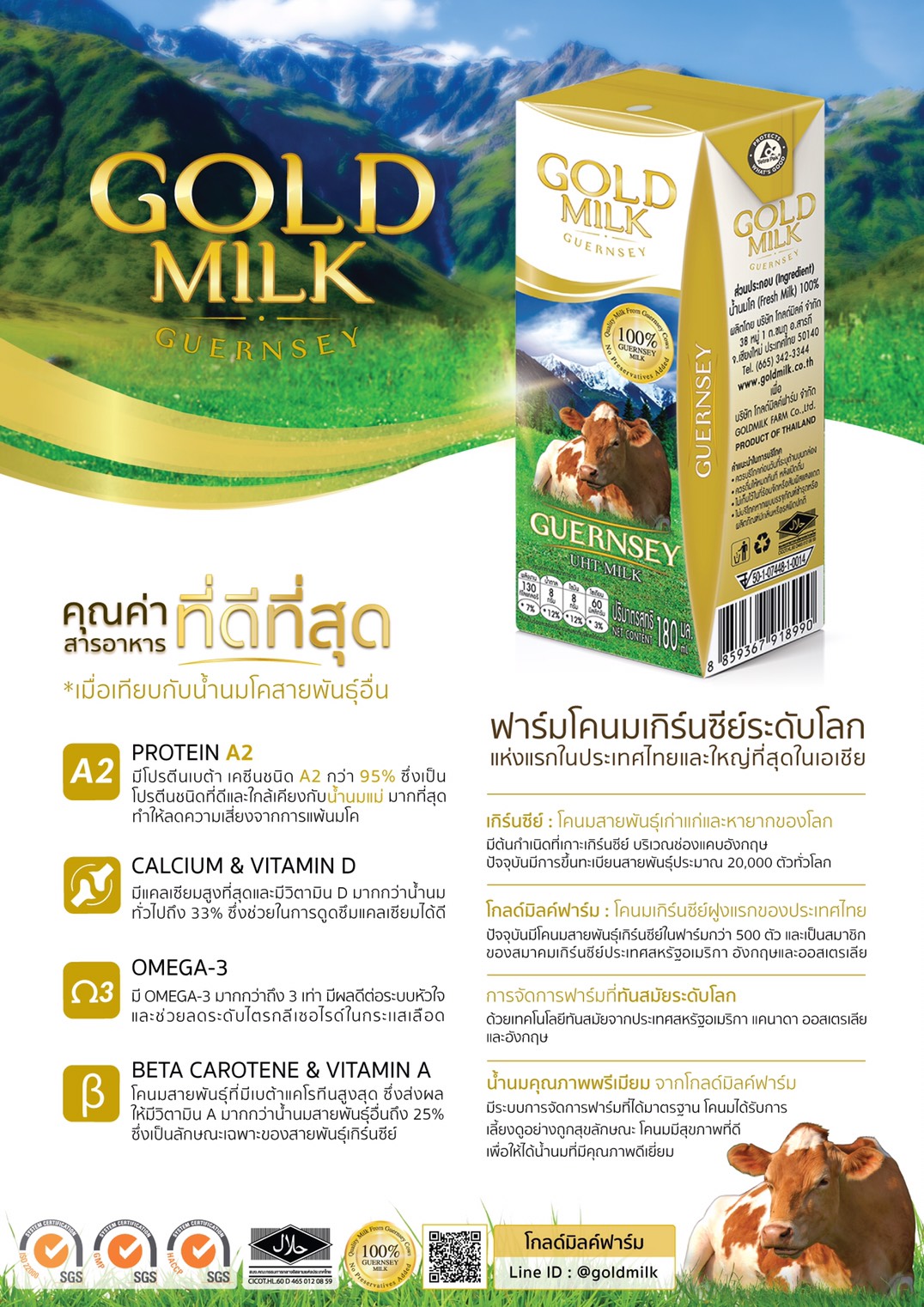 ขายยกลัง นม Goldmilk Guernsey UHT (180มล x 40กล่อง) Guernsey UHT (180 ml x 40pcs) - Guernsey UHT ...