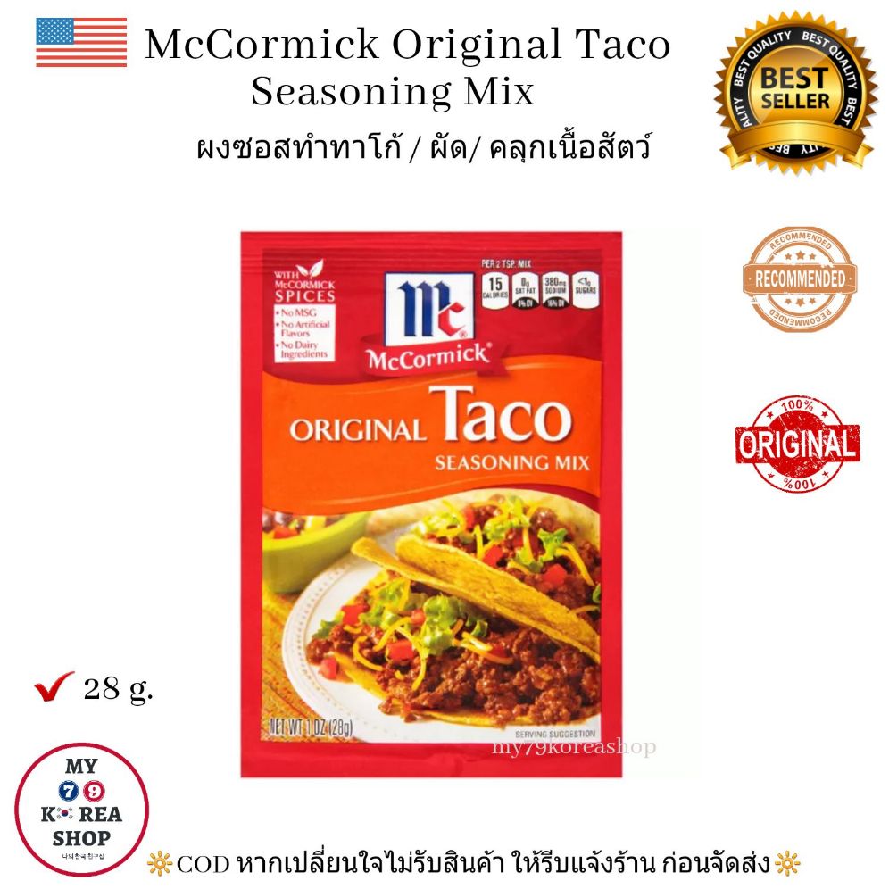 McCormick Original Taco Seasoning Mix 28 g. ผงสำหรับทำทาโก้ สามารถใช้ ...