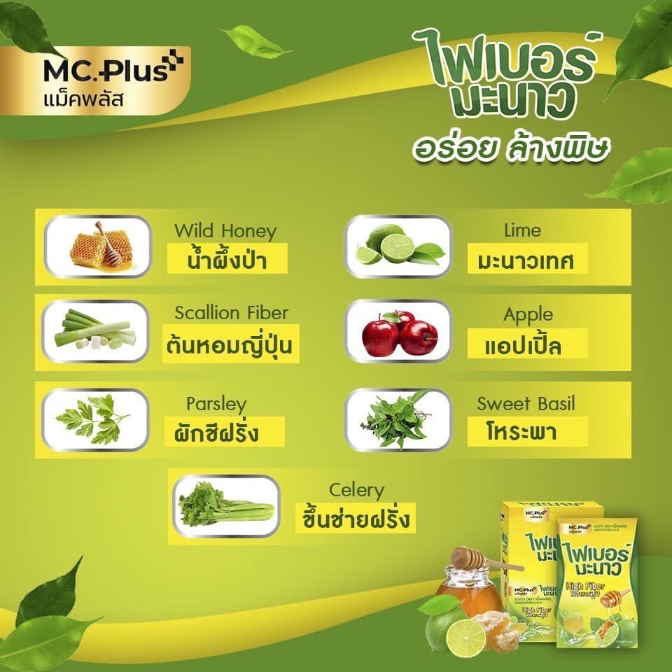 Posh Medica Mc Plus Fiber Manow แม็คพลัส ไฟเบอร์ มะนาว 3 กล่อง [6 ซอง ...