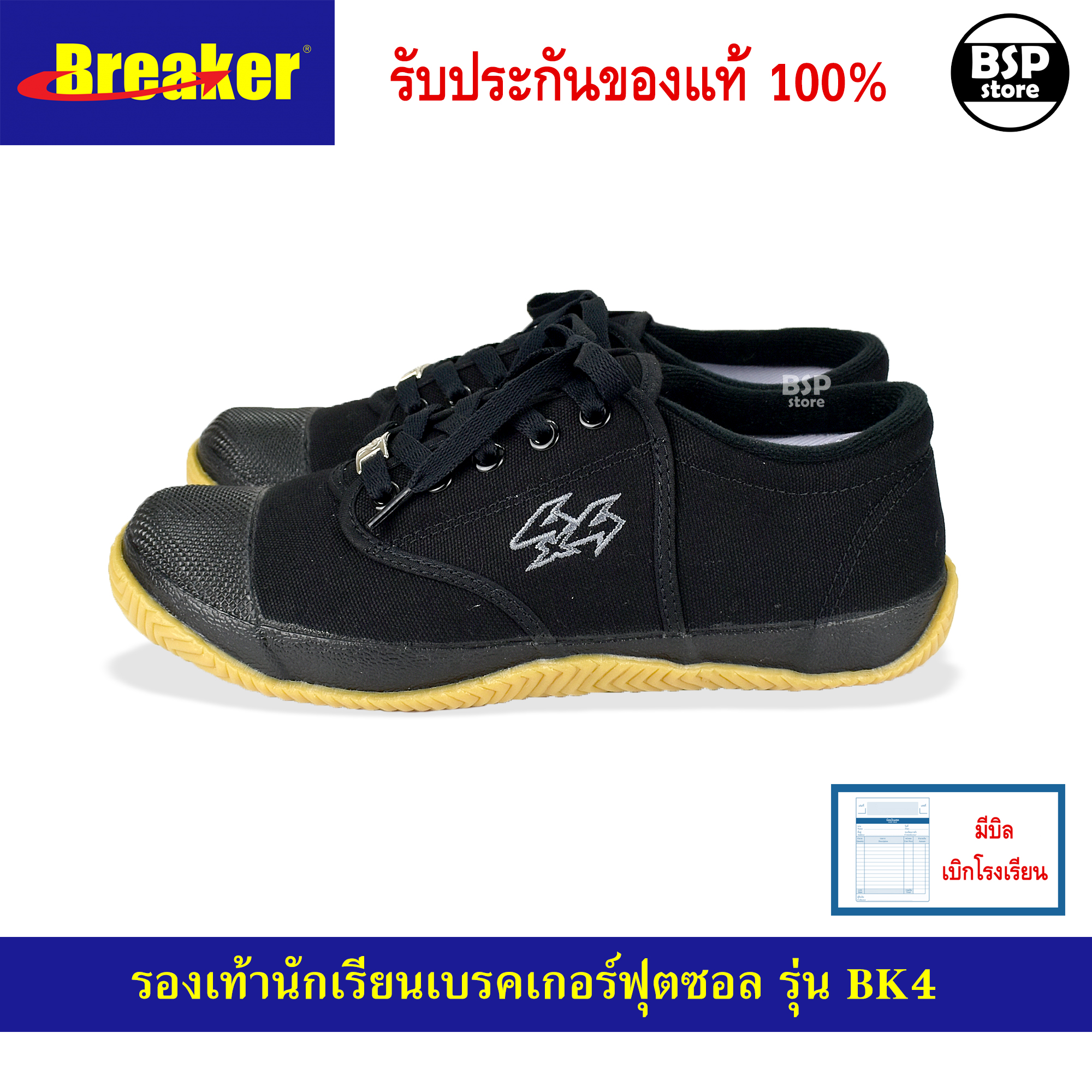 รองเท้านักเรียน Breaker Futsal รุ่น BK4 พื้นยางฟุตซอล ของแท้ 100 มีบิล ...