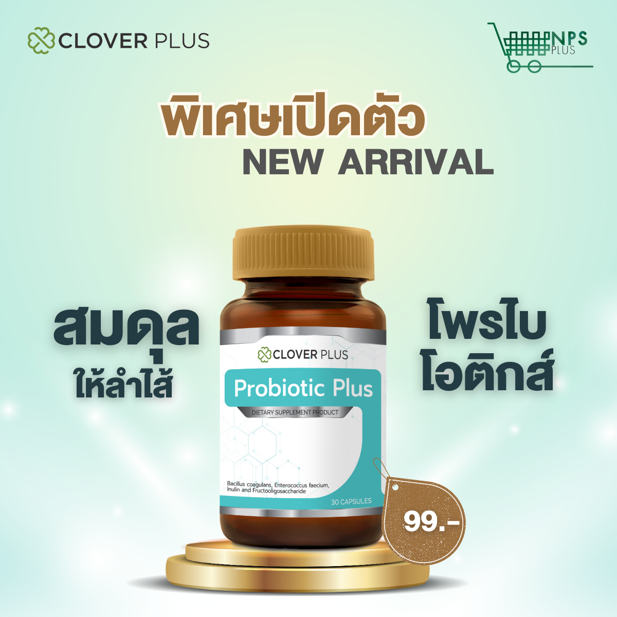ใหม่! Clover Plus Probiotic Plus โพรไบโอติกส์ พลัส 1กระปุก (อาหารเสริมเพื่อสุขภาพ) | Lazada.co.th