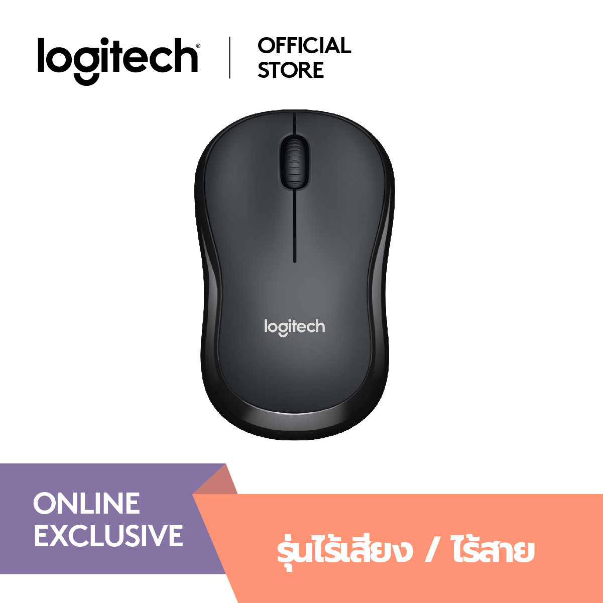Logitech M220 Silent Wireless Mouse Charcoal 1000 DPI (เมาส์ ...