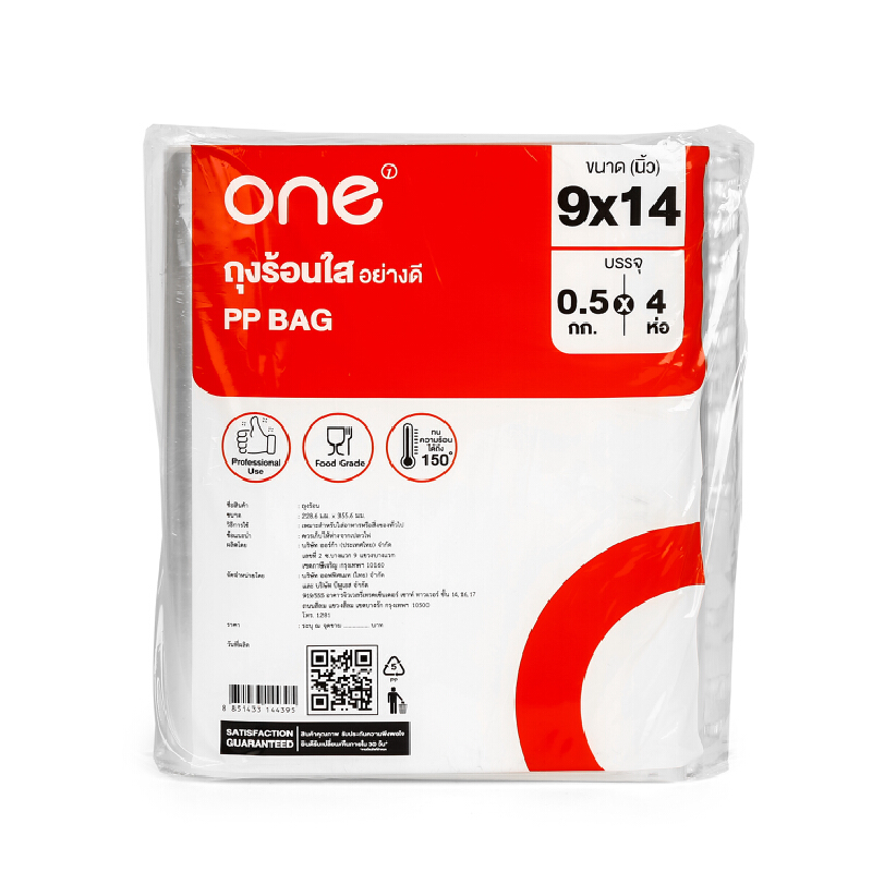 ถุงร้อนใส 2 กก. 9x14 นิ้ว ONE | Lazada.co.th