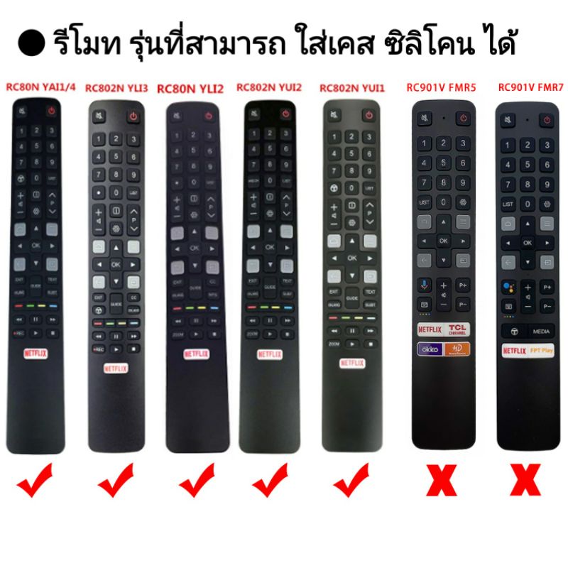 N&L16 [ Case ] เคสรีโมท ของแบร์น TCL ซิลิโคนห่อหุ้มรีโมททีวี ทีซีแอล ...
