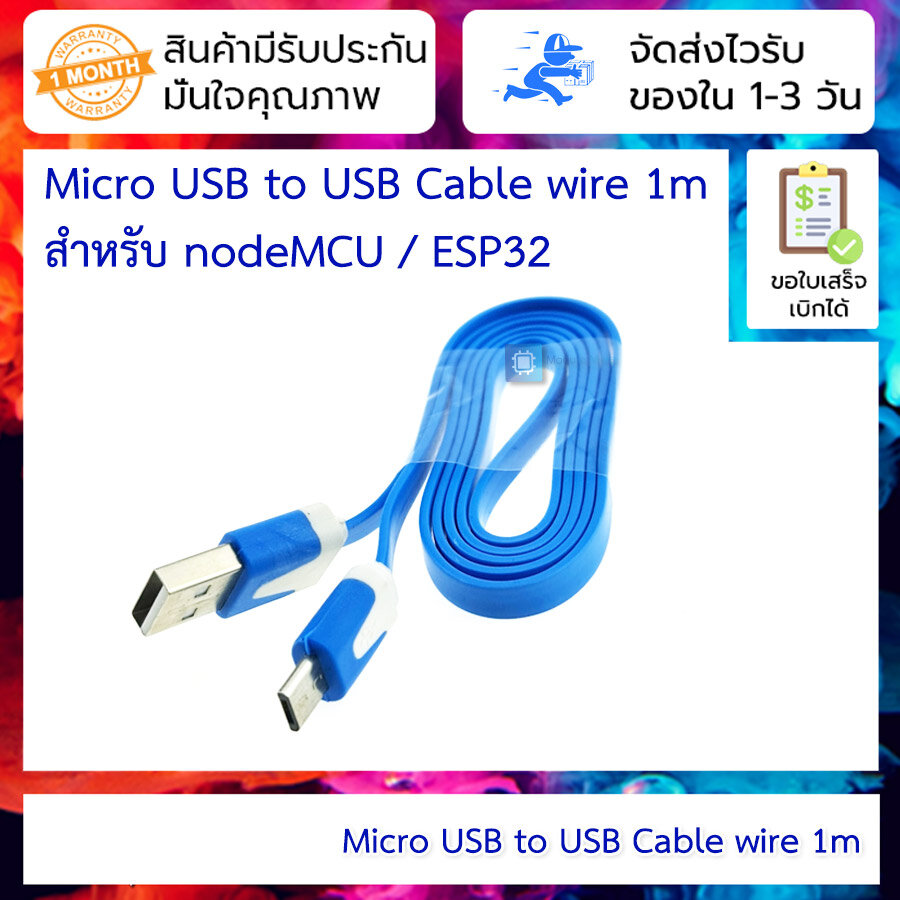 Micro USB to USB Cable wire 1m สำหรับ nodeMCU / ESP32 | Lazada.co.th
