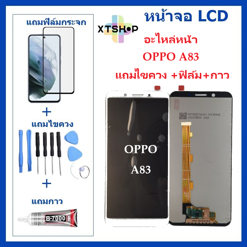 หน้าจอ OPPO A83 แถมฟิล์มชุด+ไขควงกับกาวติดหน้าจอ | Lazada.co.th