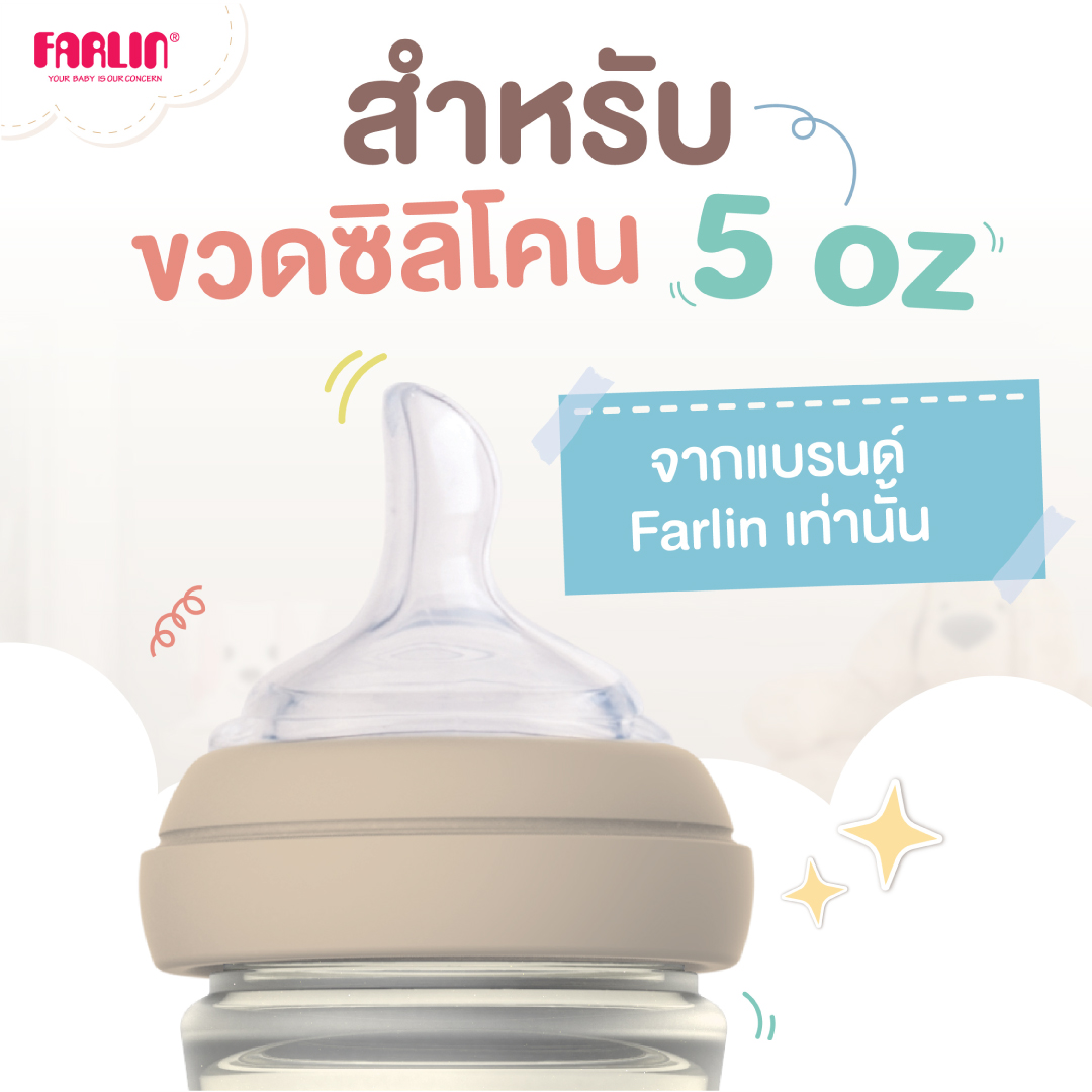 (มีมอก.) จุกนมปากแหว่ง-เพดานโหว่ Farlin ออกแบบพิเศษพอดีรูปปาก กันสำลักกันโคลิค Made in Taiwan ...