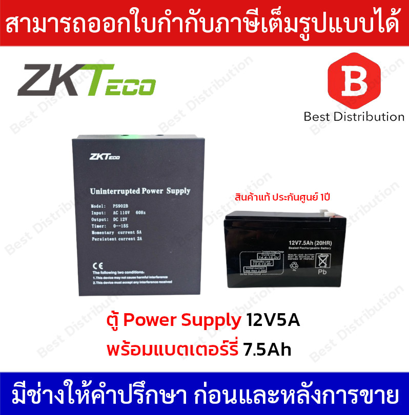 ZKteco Power Supply ตู้พาวเวอร์ซัพพลาย 12V 5A รุ่น ZK-PS902B พร้อมแบตเต ...