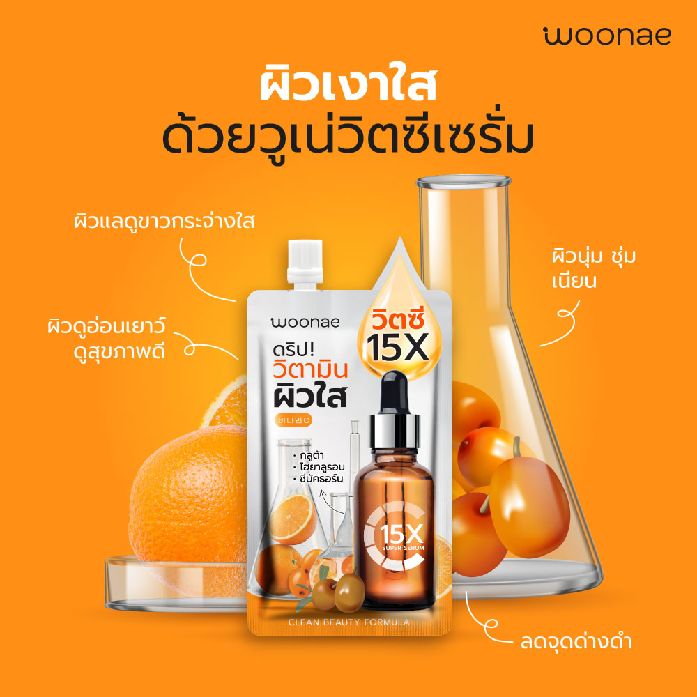 WOONAE Vit C Serum (50g.) วูเน่ วิตซี เซรั่ม - EVEANDBOY - ThaiPick