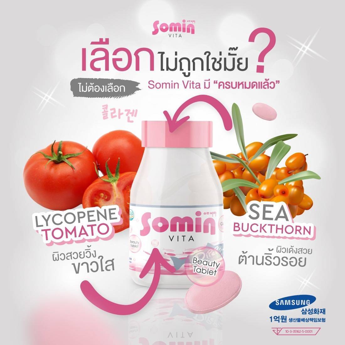 แท้ Somin Vita โซมิน ไวต้า วิตามินผิว Somin Hydro Boost Hya Collagen ...