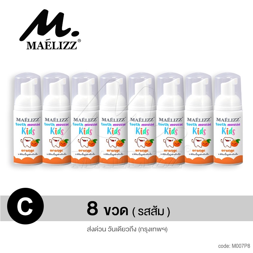 NEW 8 ขวด มูสแปรงฟันสำหรับเด็ก Maelizz Tooth Mousse Kids ปริมาณ 60ml. ป้องกันฟันผุ น้ำยาบ้วนปาก ...