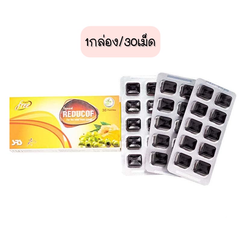 REDUCOF รีดูคอฟ เม็ดอมนุ่ม เยลลี่นุ่ม มะขามป้อม สมุนไพร (1แผง/กล่อง10 ...