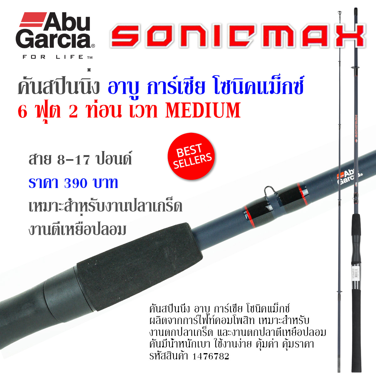 Abu Garcia SonixMax 602M Rod คันอาบู การ์เซีย โซนิคแม็กซ์ ขนาด 6 ฟุต 2 ท่อน เวท M - ซิลเวอร์ ...