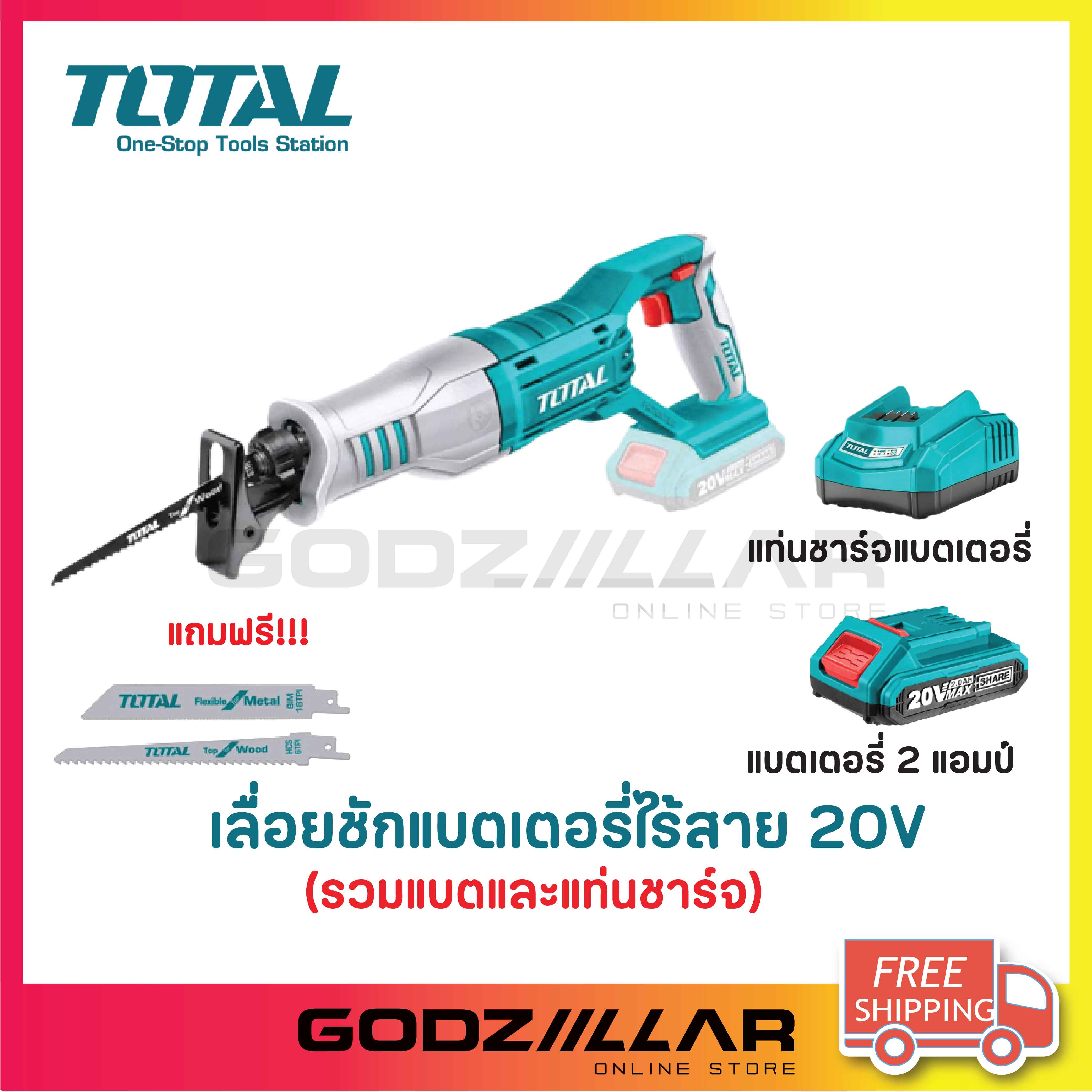 TOTAL เลื่อยชัก ไร้สาย 20 โวลท์ รุ่น TRSLI1151 | Lazada.co.th