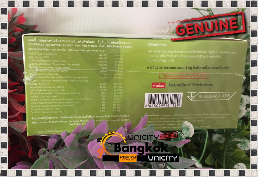 Unicity LC / Lean Complete Whey Protein แอลซี โปรตีน ยูนิซิตี้ กลิ่น Vanilla 1 กล่อง บรรจุ 20 ...