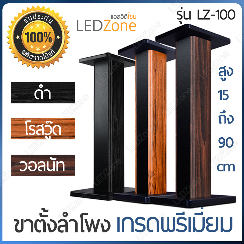 [2pcs/set ราคาต่อคู่ 1 ชุดมี 2 ชิ้นค่ะ] LZ-100 ขาตั้งลำโพง เกรดพรีเมี่ ...