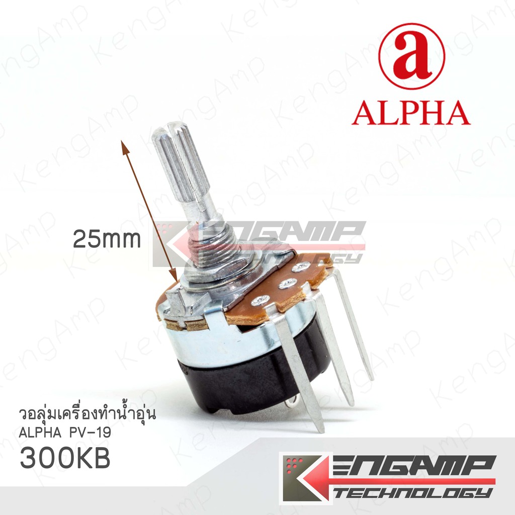 Volume เครื่องทำน้ำอุ่น 300KB แกนมะเฟืองยาว 25mmยี่ห้อ ALPHA PV-19 ...