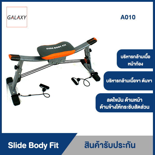 GALAXY เครื่องออกกำลังกาย Slide Body Fit - MixASale