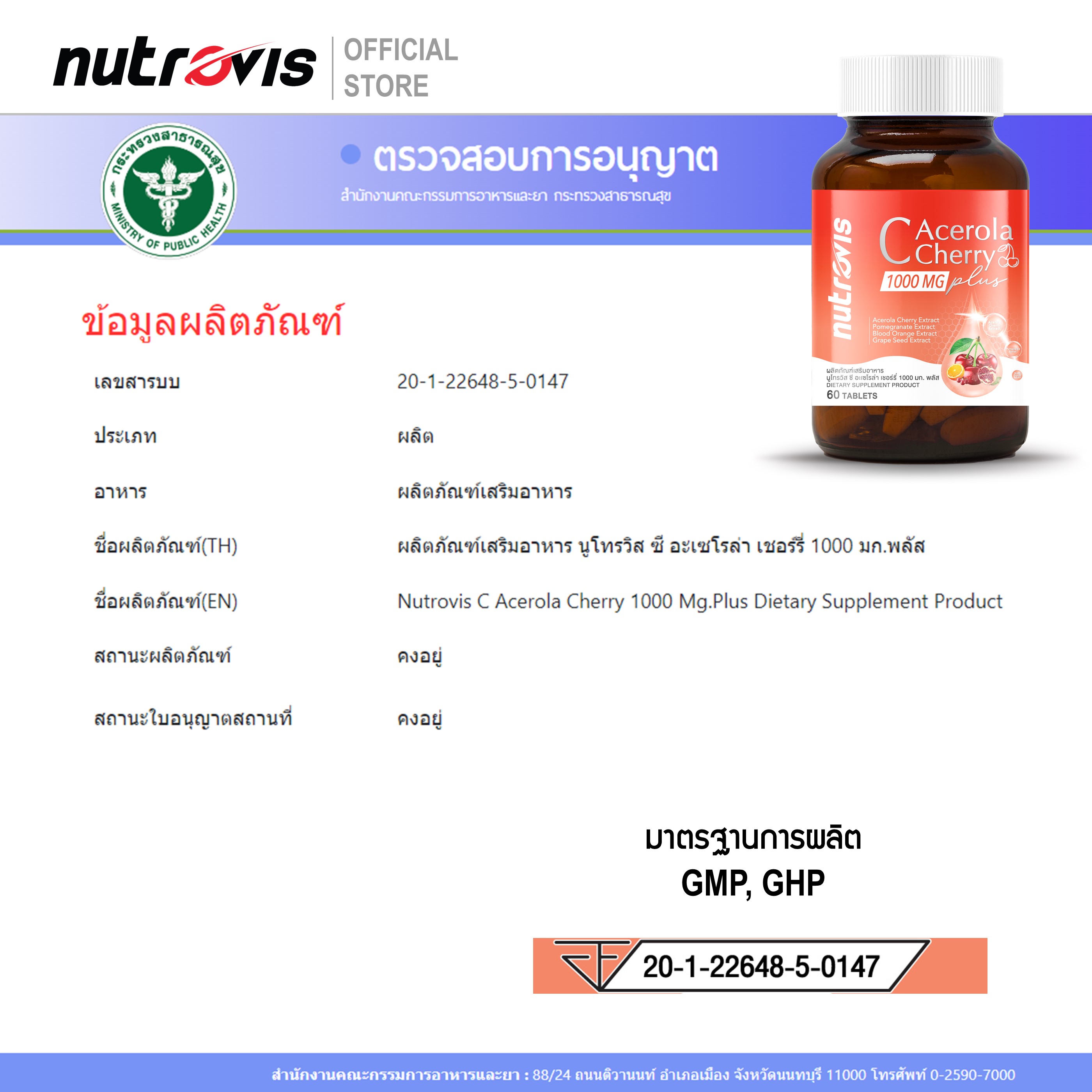 60 เม็ด Nutrovis C Acerola Cherry 1000 mg Plus นูโทรวิส ซี อะเซโรล่า ...
