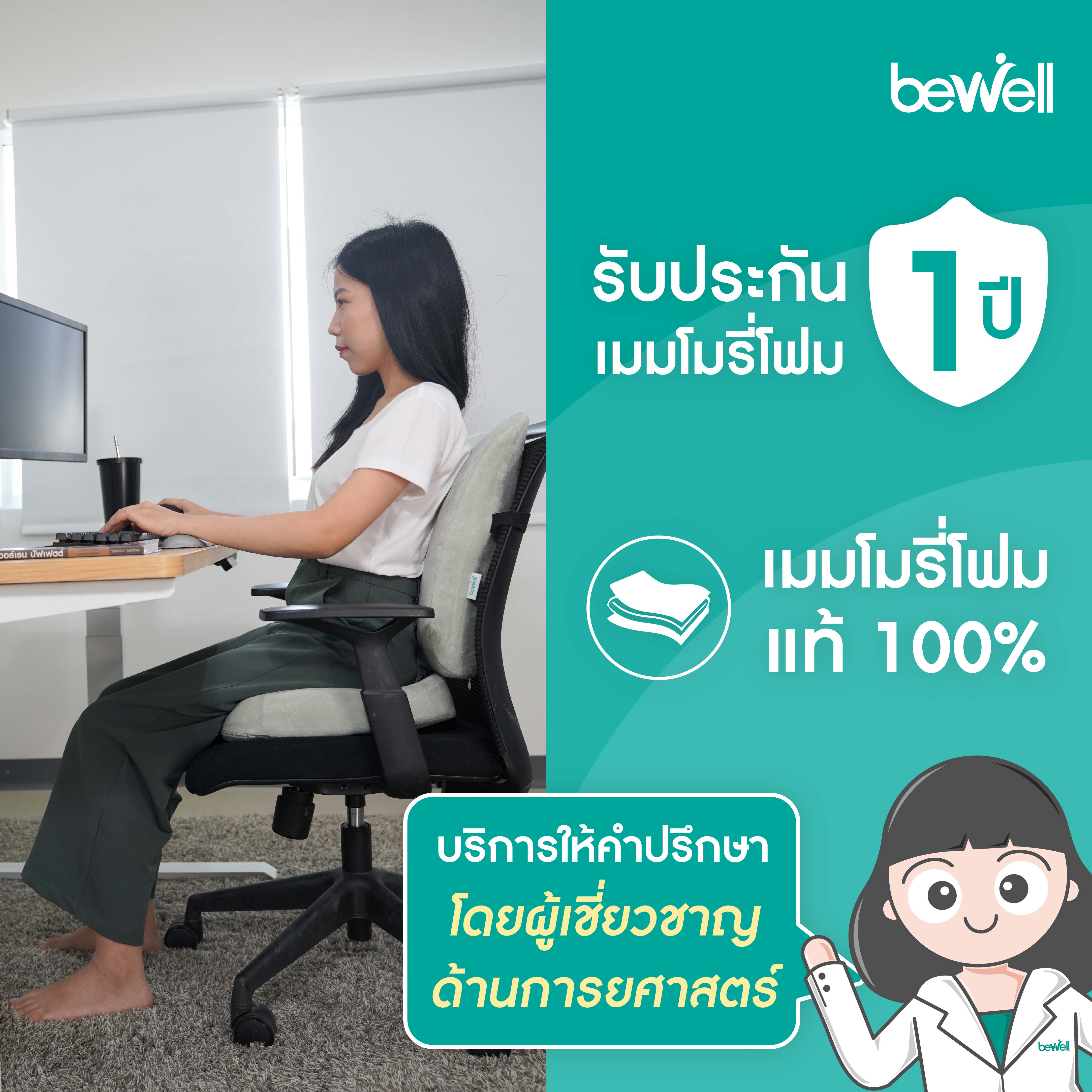 ขายดีอันดับ 1 Bewell เบาะรองหลังเพื่อสุขภาพ ทรงสูง ไม่ยุบตัว แก้ปวดหลัง รองรับสรีระได้ดี ปลอกถอด ...