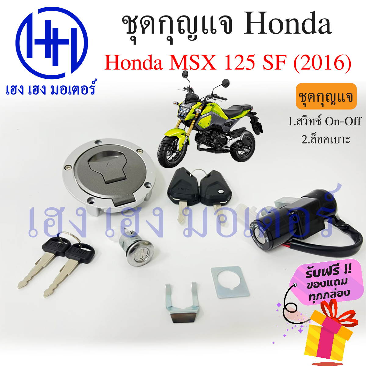 สวิทกุญแจ Msx 125 sf ปี 2016 Honda MSX 125 2016 ฮอนด้า สวิทช์กุญแจ สวิซ ...
